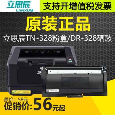 立思辰TN328-M粉盒SP18003032