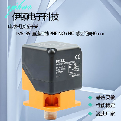 方形接近开关IM5135接插式传感器