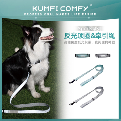 库飞康飞反光项圈牵引绳户外遛狗