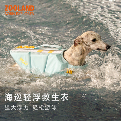 ZOOLAND狗狗救生衣浮力户外游泳