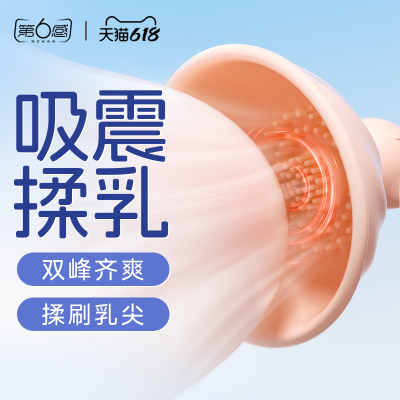 第六感情趣乳房自慰器按摩胸部吮吸乳头自慰玩具震动刺激情趣用品