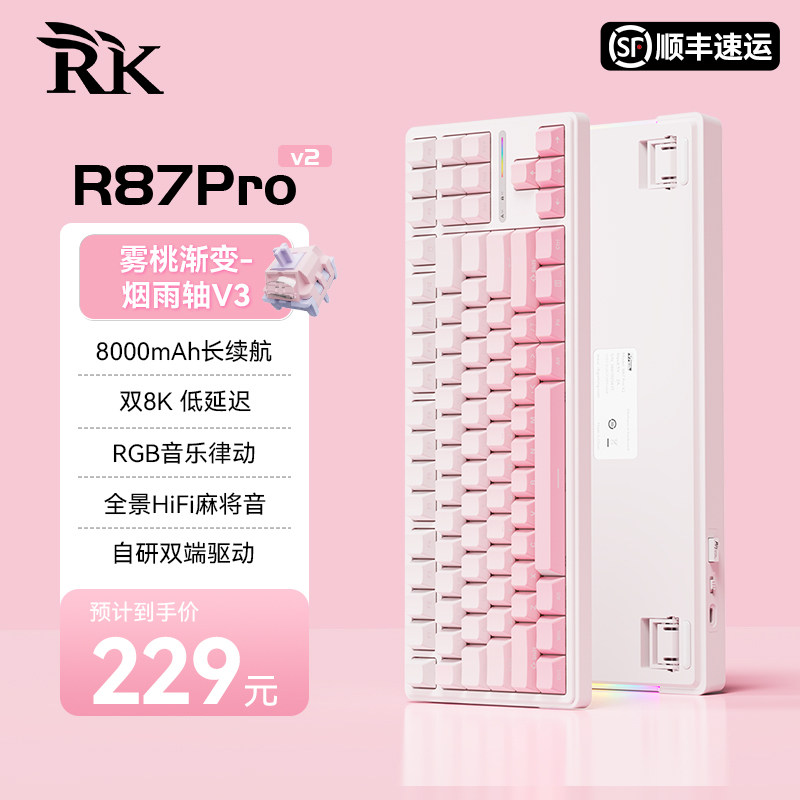 RKR87pro v2三模机械键盘无线客制化电脑游戏办公两用低延迟87键
