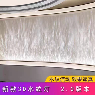 3D动态水纹灯洗墙水波纹氛围灯