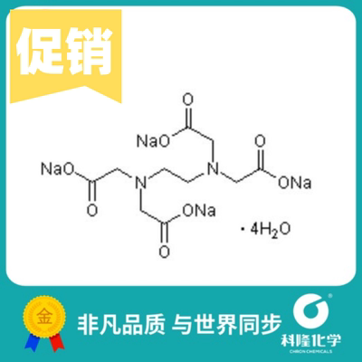 乙二胺四乙酸四钠盐四水合物 分析纯(AR) 化学试剂13235-36-4