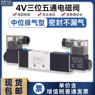 索菱4V中泄型三位五通电磁阀