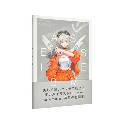 【现货】marumoru画集 ASSEMBLE日文插画作品集marumoru玄光社进口原版书9784768331040