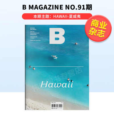 【现货】Magazine B BRAND HAWAII No.91期 夏威夷 B杂志 HAWAII 英文版 No.91 本期主题:HAWAII 夏威夷