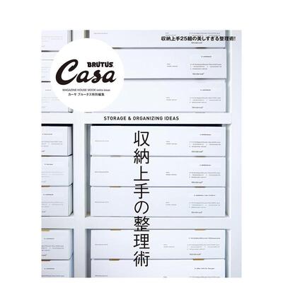【预售】Casa BRUTUS特别编集 收纳能手的整理术 Casa BRUTUS特別編集 収納上手の整理術 原版日文生活