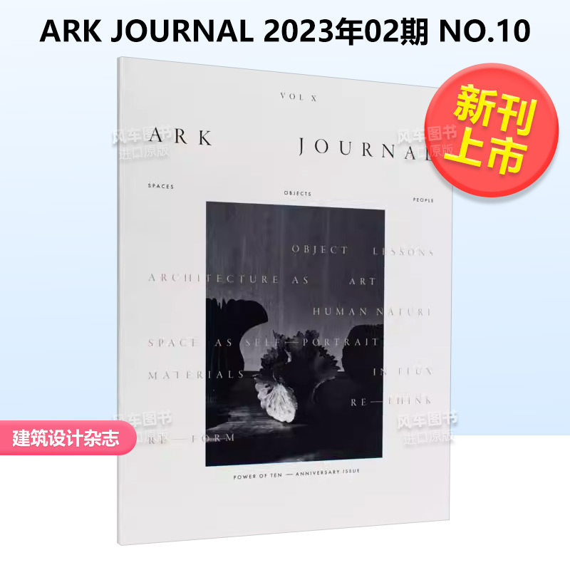【预售】新刊!ARK JOURNAL 2023年02期 0 封面随机发货 英文原版期刊建筑设计杂志