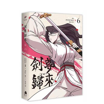【现货】剑尊归来06漫画中文繁体漫画STUDIO LICO编绘平装深空进口原版书9786269960996