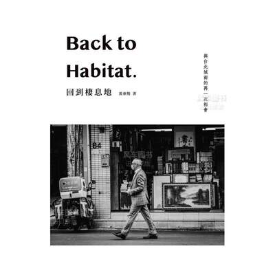 【预售】回到栖息地：Back to Habitat中文繁体艺术摄影进口原版外版书黄泰翔唐山经销平裝14岁以上