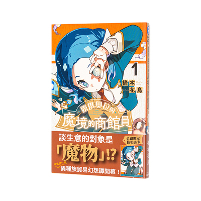 【现货】露琪奥拉与魔境的商馆员 1 中文繁体漫画桥本　花鸟平装角川进口原版书9786264354523
