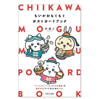 吉伊卡哇Chiikawa明信片集日
