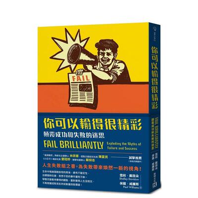 【现货】你可以输得很精彩颠覆成功和失败的迷思中文繁体心理励志Shelley Davidow ?Paul Williams凯特文化创意平装进口原版书978