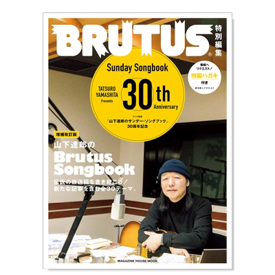 【预售】BRUTUS特別編集山下达郎日文音乐进口原版书BRUTUS特別編集 増補改訂版 山下達郎のBrutus Songbook (MAGAZINE HOUSE MO