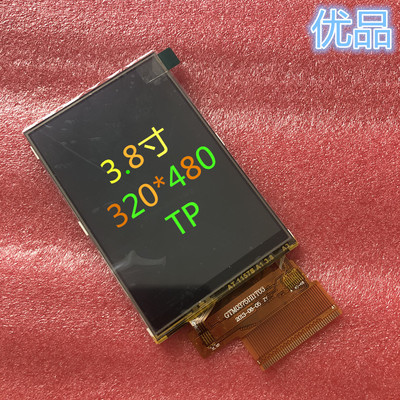 3.8寸TFT彩屏电阻触摸单片机驱动