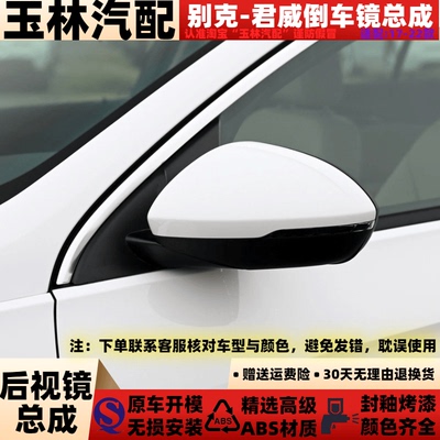 适配于171819202122款别克新君威倒车镜总成车外后视镜反光镜总成