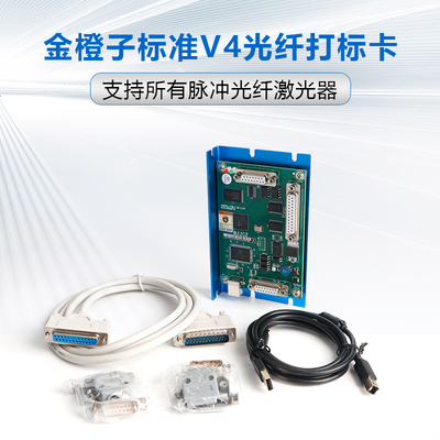 金橙子V4控制卡光纤Co2紫外激光打标板卡EZCAD软件旋转轴数字简卡