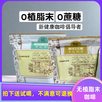无植脂末咖啡全脂奶粉牛乳咖啡