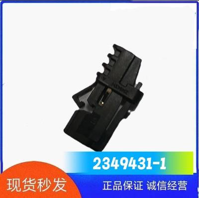 TE连接器2349431-1  2349433-1护套塑壳接插件量大从优