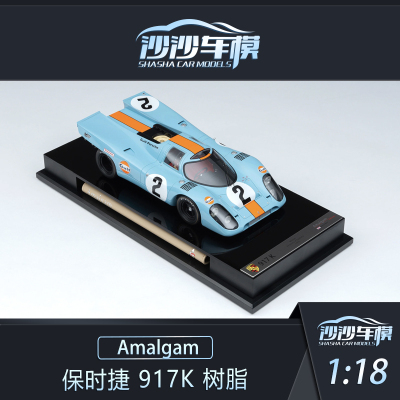 AMA保时捷917K树脂汽车模型