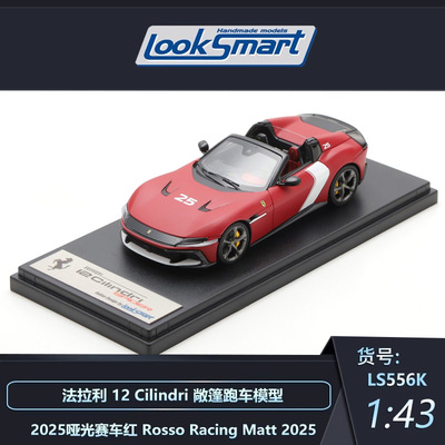 LS法拉利12Cilindri汽车模型
