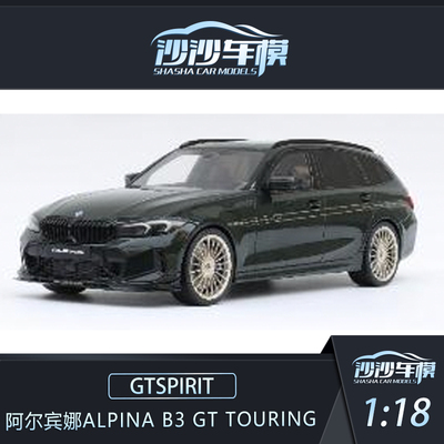 GTS阿尔宾娜B3GTTOURING模型