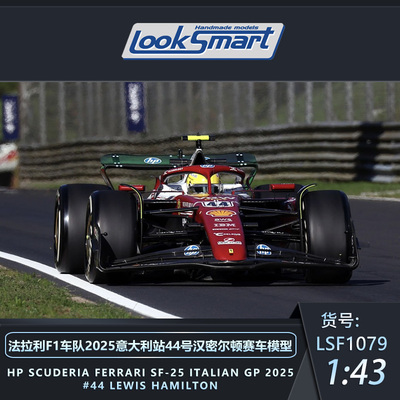 LOOKSMARTF1蒙扎站勒克莱尔模型