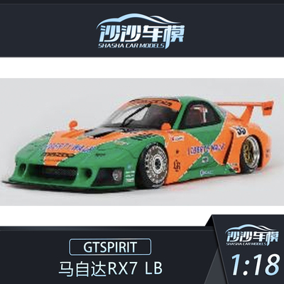 GTSPIRIT马自达RX7LB汽车模型