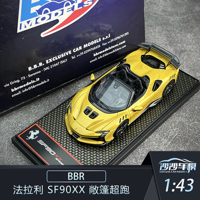 BBR法拉利SF90XX敞篷汽车模型