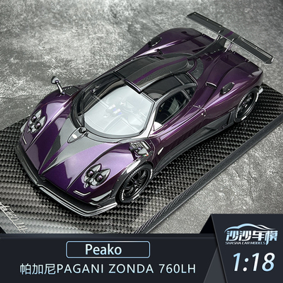 Peako帕加尼Zonda760LH汽车模型