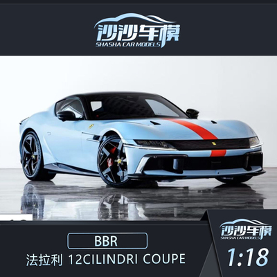 BBR法拉利12Cilindri汽车模型