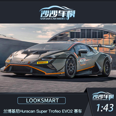 沙沙汽车模型Looksmart