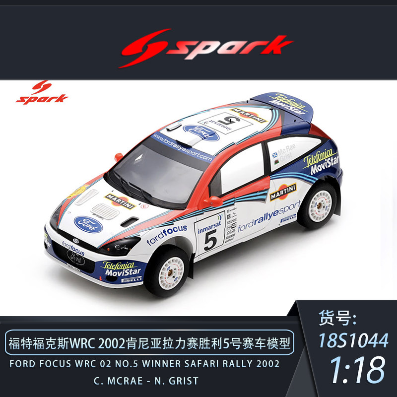 定金 SPARK 1:18福特福克斯WRC2002肯尼亚拉力赛胜利5号赛车模型