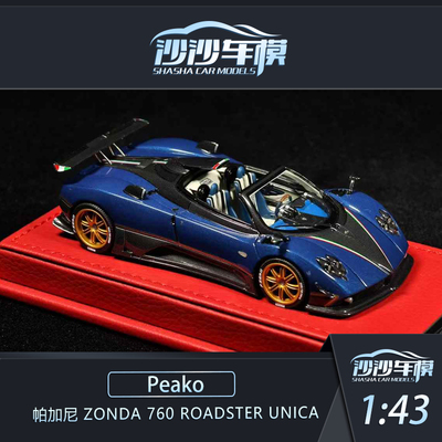 Peako帕加尼Zonda760汽车模型