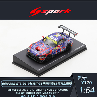 定金SPARK 1:64 奔驰AMG GT3 CRAFT BAMBOO 2019澳门GT世界杯模型