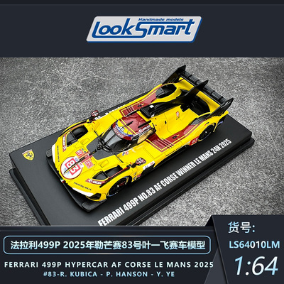 LOOKSMART25勒芒叶一飞赛车模型