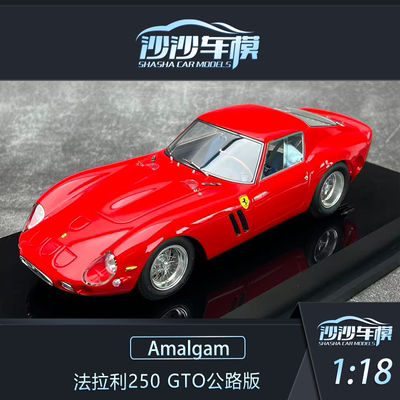 Amalgam法拉利250GTO汽车模型