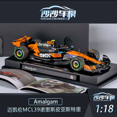 AMA迈凯伦诺里斯赛车模型