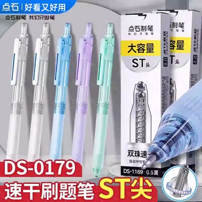 点石0179静音刷题笔按动双珠st