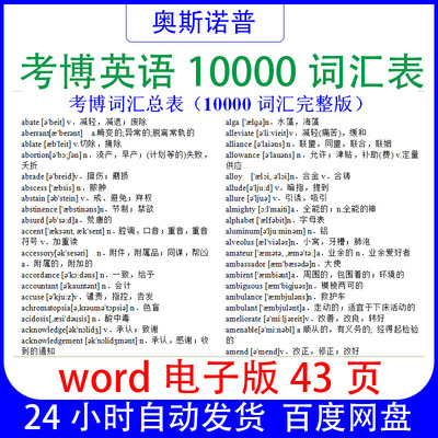 考博英语10000词汇表word电子版43页