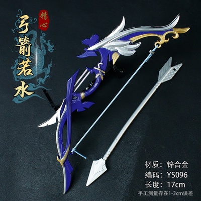 Y-游戏周边武器模型17厘米弓箭手办合金工艺品收藏玩具道具摆件