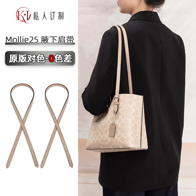 mollie25肩带coach茉莉托特替换
