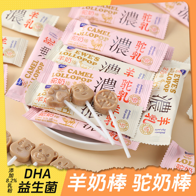ADM羊奶驼奶棒棒糖DHA益生菌小棒糖网红热门爆款儿童零食糖果散装