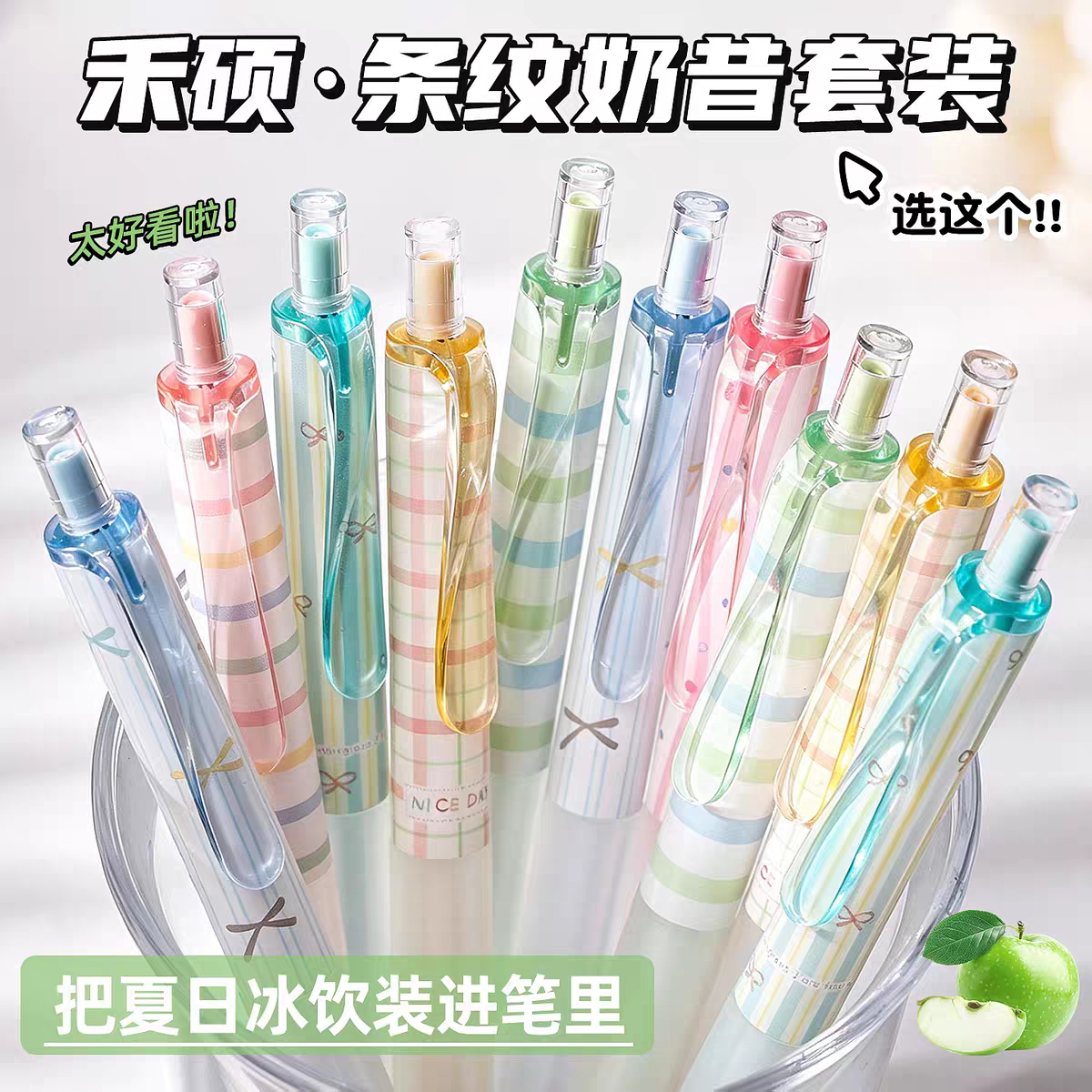 禾硕096条纹奶昔按动中性笔高颜值刷题笔浓黑速干0.5学生考试笔