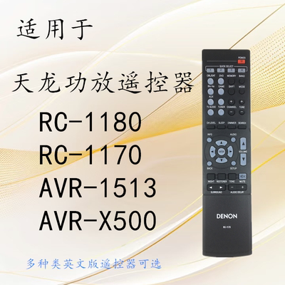 天龙功放音响遥控器RC-11701157
