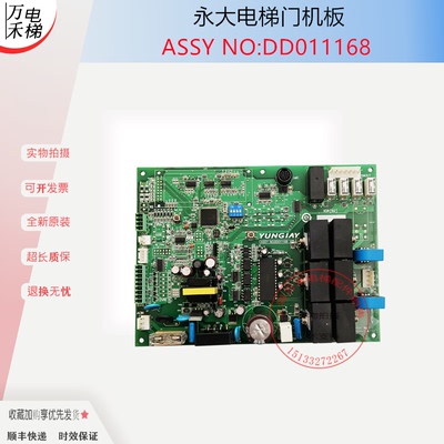 永大电梯门机板DD011168