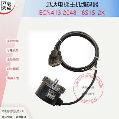 迅达蒂森编码器ECN413