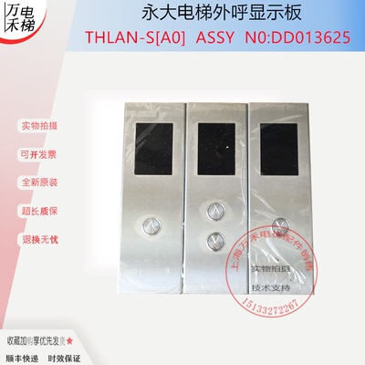 永大电梯外呼显示板DD013625