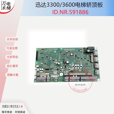 迅达3300电梯轿顶板591886